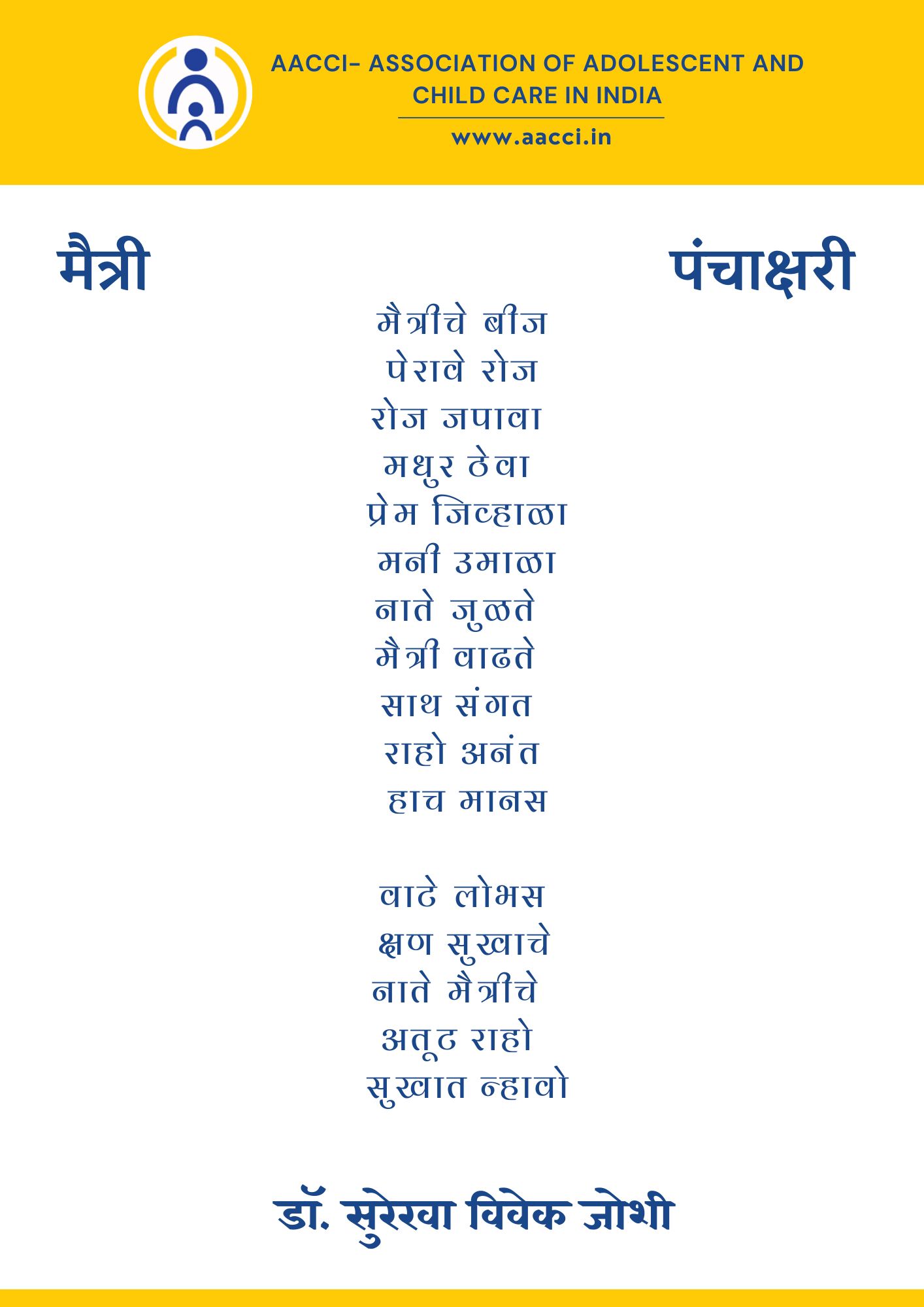 POEM: SUREKHA JOSHI – AACCI